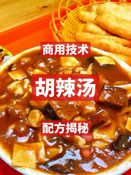 胡辣汤培训哪家正宗_学胡辣汤去哪里最靠谱-第2张图片-山城妙识 胡辣汤培训哪家正宗_学胡辣汤去哪里最靠谱-第2张图片-山城妙识