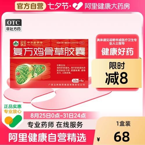 鸡骨草胶囊多少钱一盒_鸡骨草胶囊价格哪里买便宜-第1张图片-山城妙识 鸡骨草胶囊多少钱一盒_鸡骨草胶囊价格哪里买便宜-第1张图片-山城妙识