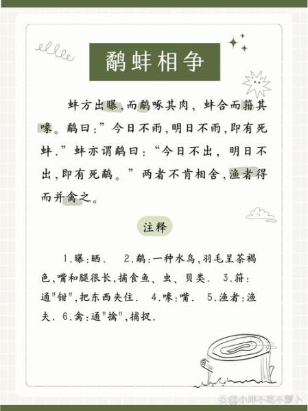 鹬蚌相争怎么读_鹬蚌相争的寓意是什么-第3张图片-山城妙识 鹬蚌相争怎么读_鹬蚌相争的寓意是什么-第3张图片-山城妙识