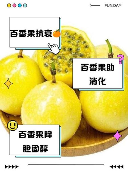 黄金百香果的功效与作用_怎么吃效果最好-第1张图片-山城妙识 黄金百香果的功效与作用_怎么吃效果最好-第1张图片-山城妙识