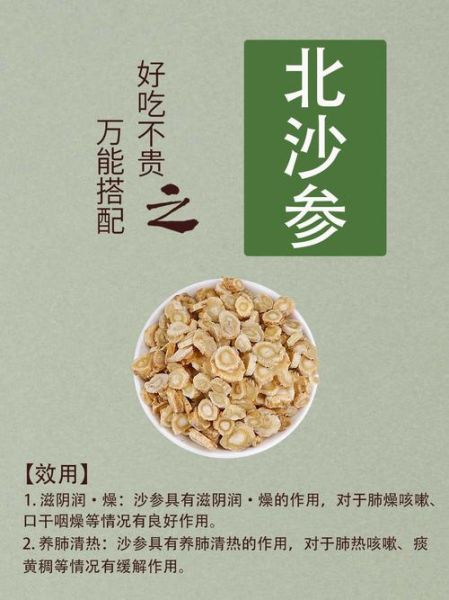 沙参哪些人不能吃_三种人坚决不能吃沙参-第1张图片-山城妙识
