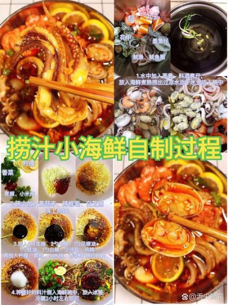 捞汁海鲜的做法大全_捞汁海鲜怎么做好吃-第3张图片-山城妙识