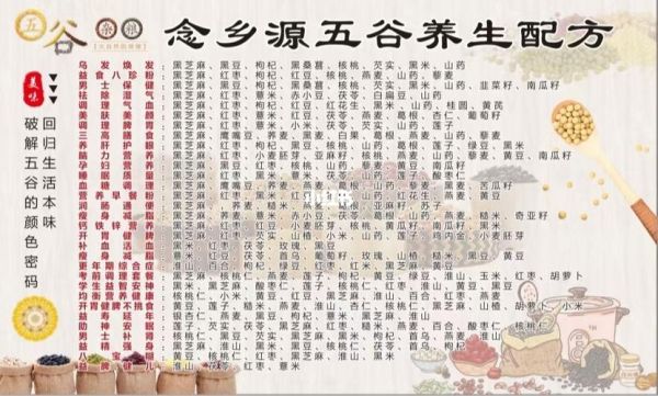 五谷养生粉加盟哪家好_五谷养生粉加盟费用多少-第1张图片-山城妙识