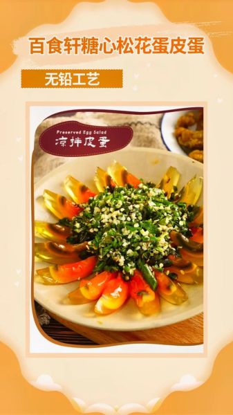 皮蛋怎么腌制_皮蛋腌制方法视频教程-第2张图片-山城妙识