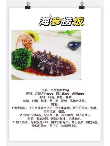 海参和什么一起炖最好_海参炖汤最佳搭配-第3张图片-山城妙识 海参和什么一起炖最好_海参炖汤最佳搭配-第3张图片-山城妙识