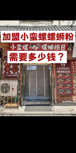 螺蛳粉加盟哪家好_加盟费用多少钱-第1张图片-山城妙识 螺蛳粉加盟哪家好_加盟费用多少钱-第1张图片-山城妙识