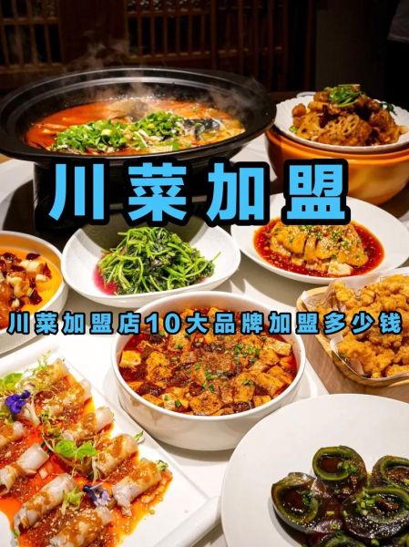 餐饮加盟店哪家好_加盟费用多少钱-第2张图片-山城妙识