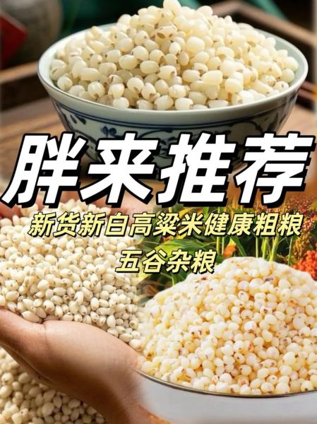 高粱米减肥能吃吗_高粱米热量高不高-第3张图片-山城妙识