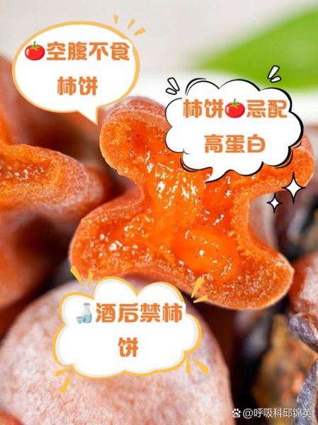 柿饼不能和什么一起吃_食物相克真相-第1张图片-山城妙识 柿饼不能和什么一起吃_食物相克真相-第1张图片-山城妙识