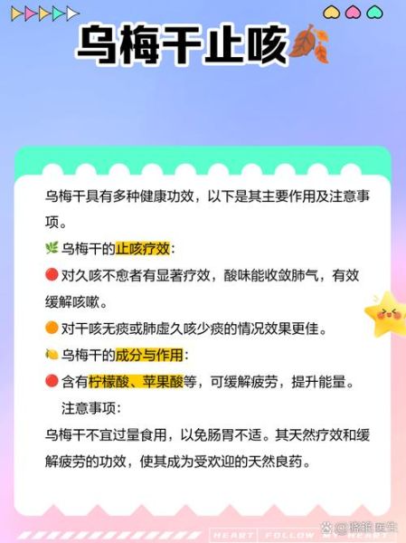 乌梅干的功效与作用_乌梅干怎么吃最好-第3张图片-山城妙识