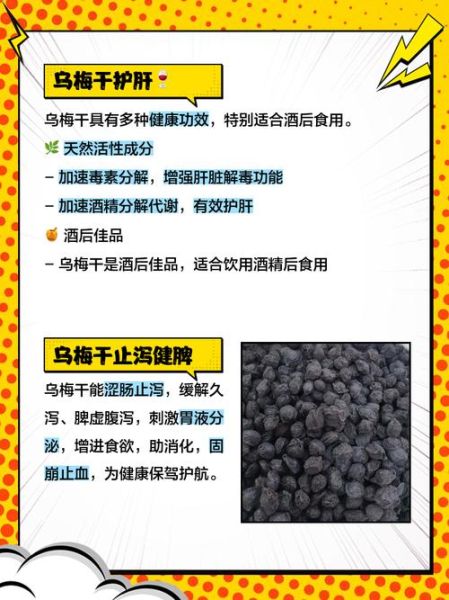 乌梅干的功效与作用_乌梅干怎么吃最好-第1张图片-山城妙识