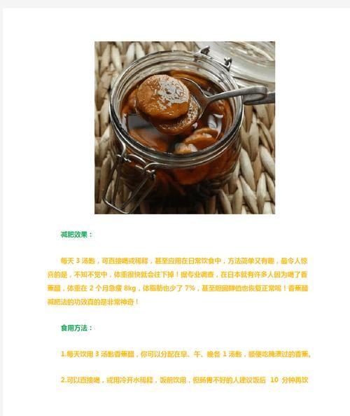 香蕉醋减肥的正确方法_香蕉醋什么时候喝效果最好-第1张图片-山城妙识 香蕉醋减肥的正确方法_香蕉醋什么时候喝效果最好-第1张图片-山城妙识