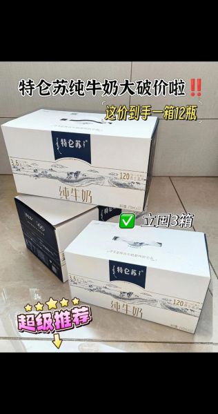 蒙牛特仑苏12盒价格多少钱一箱_哪里买最划算-第2张图片-山城妙识 蒙牛特仑苏12盒价格多少钱一箱_哪里买最划算-第2张图片-山城妙识