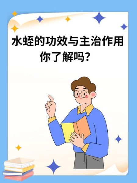 水蛭的功效与作用_水蛭的副作用有哪些-第2张图片-山城妙识 水蛭的功效与作用_水蛭的副作用有哪些-第2张图片-山城妙识