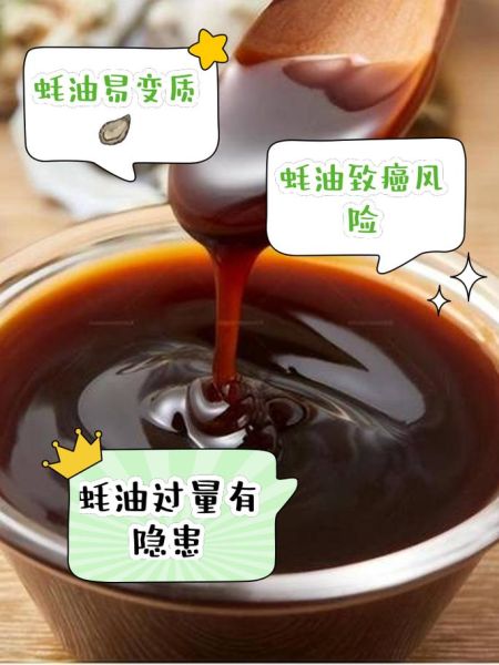 蚝油的功效与禁忌_哪些人不能吃蚝油-第2张图片-山城妙识 蚝油的功效与禁忌_哪些人不能吃蚝油-第2张图片-山城妙识