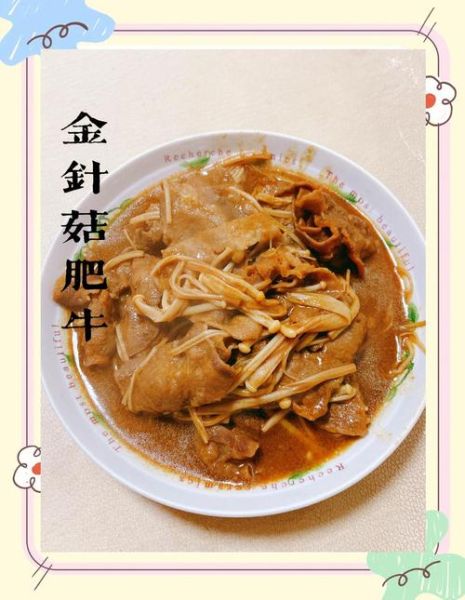 金针菇肥牛怎么做好吃_金针菇肥牛家常做法大全-第2张图片-山城妙识 金针菇肥牛怎么做好吃_金针菇肥牛家常做法大全-第2张图片-山城妙识