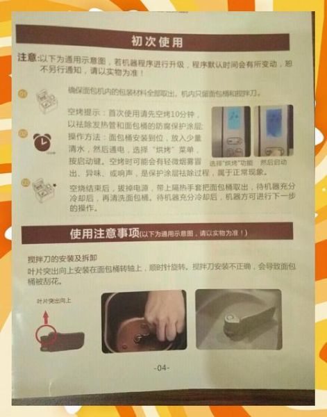 面包机怎么用_面包机第一次使用注意事项-第3张图片-山城妙识 面包机怎么用_面包机第一次使用注意事项-第3张图片-山城妙识