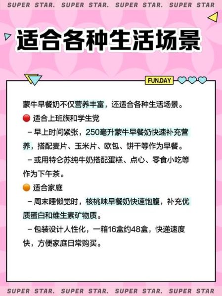 蒙牛早餐奶有营养吗_适合学生长期喝吗-第2张图片-山城妙识 蒙牛早餐奶有营养吗_适合学生长期喝吗-第2张图片-山城妙识