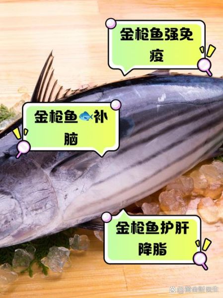 鲣鱼和金枪鱼营养哪个高_健身增肌选谁-第1张图片-山城妙识