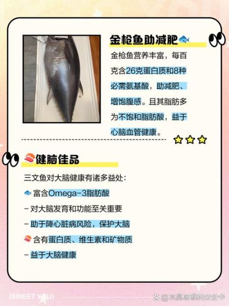 鲣鱼和金枪鱼营养哪个高_健身增肌选谁-第3张图片-山城妙识