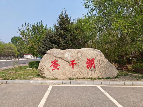 茶干湖在哪里_茶干湖有什么好玩的-第3张图片-山城妙识