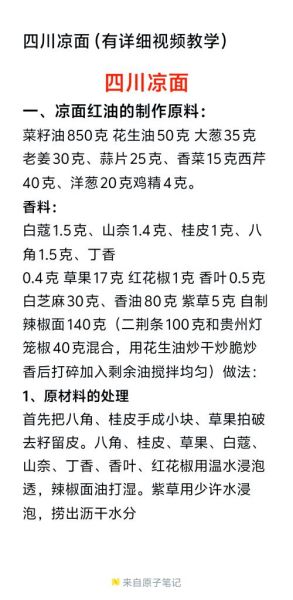 陕西凉皮调料水怎么做_正宗秘方比例-第3张图片-山城妙识