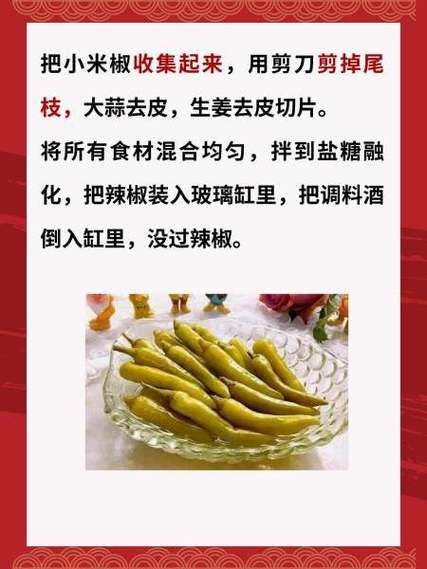 自制泡椒怎么做_自制泡椒保存多久-第2张图片-山城妙识