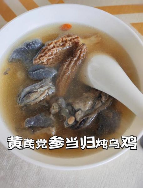 黄芪当归炖鸡怎么做_孕妇能吃吗-第3张图片-山城妙识