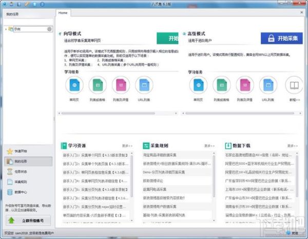 八爪鱼采集器怎么用_八爪鱼采集器教程-第3张图片-山城妙识 八爪鱼采集器怎么用_八爪鱼采集器教程-第3张图片-山城妙识