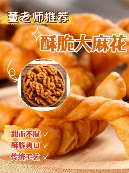 麻花用什么面粉和糖最好吃_麻花配料比例是多少-第1张图片-山城妙识 麻花用什么面粉和糖最好吃_麻花配料比例是多少-第1张图片-山城妙识