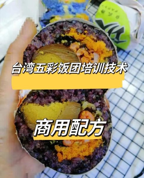 五彩饭团摆摊赚钱吗_五彩饭团摆摊需要什么设备-第3张图片-山城妙识 五彩饭团摆摊赚钱吗_五彩饭团摆摊需要什么设备-第3张图片-山城妙识