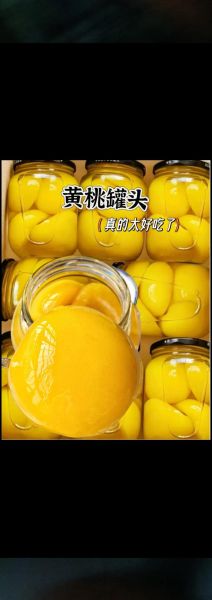 自制黄桃罐头能放多久_怎么延长保存期-第3张图片-山城妙识 自制黄桃罐头能放多久_怎么延长保存期-第3张图片-山城妙识
