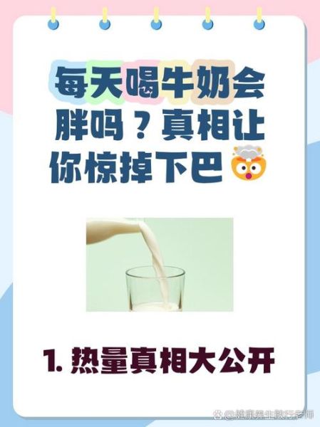 纯牛奶的好处有哪些_长期喝纯牛奶会胖吗-第1张图片-山城妙识