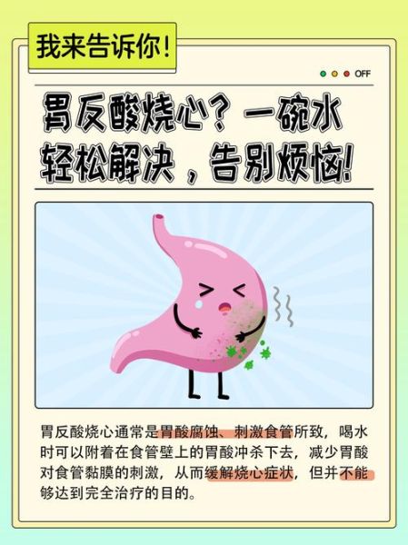 胃酸吃什么立马见效_胃酸烧心怎么办-第1张图片-山城妙识 胃酸吃什么立马见效_胃酸烧心怎么办-第1张图片-山城妙识