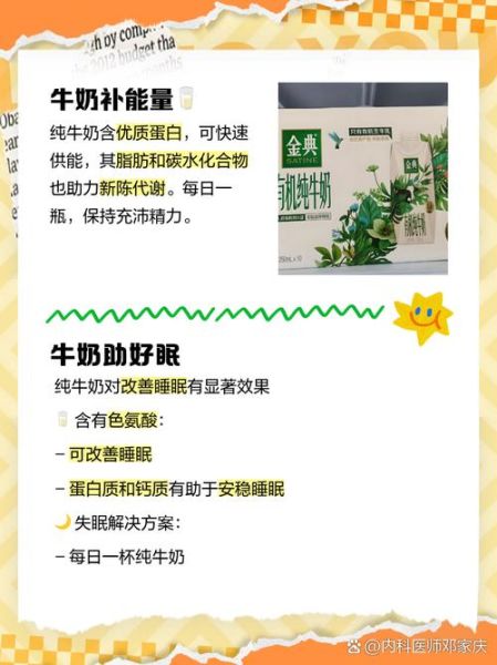 纯牛奶的好处有哪些_长期喝纯牛奶会胖吗-第3张图片-山城妙识