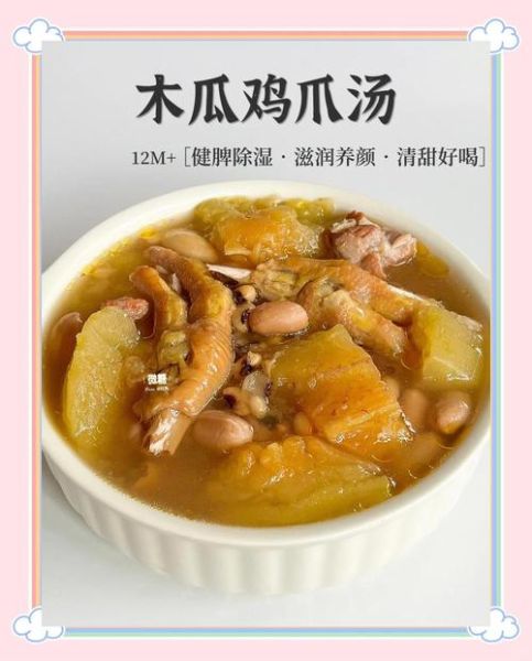 鸡爪木瓜汤的做法大全_鸡爪木瓜汤怎么煲最营养-第1张图片-山城妙识
