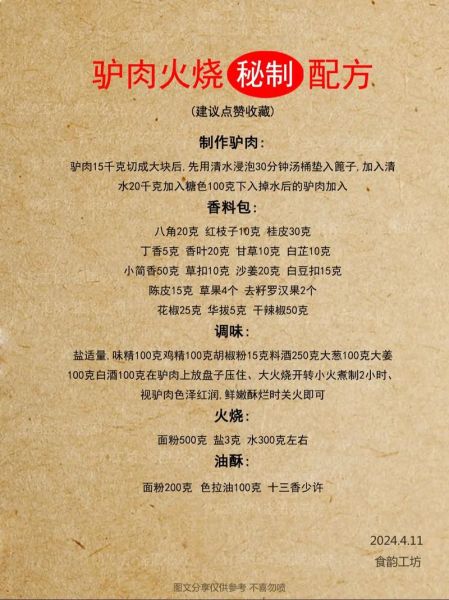 炖驴肉不能放什么调料_炖驴肉最忌哪些香料-第1张图片-山城妙识