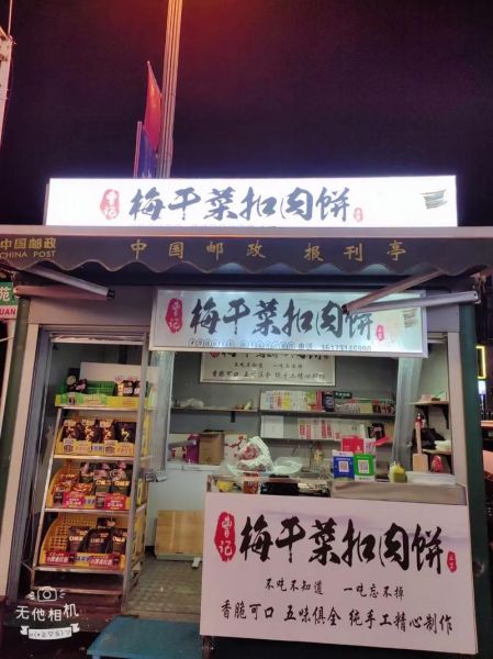 梅菜扣肉饼加盟费多少钱_梅菜扣肉饼加盟怎么样-第2张图片-山城妙识 梅菜扣肉饼加盟费多少钱_梅菜扣肉饼加盟怎么样-第2张图片-山城妙识