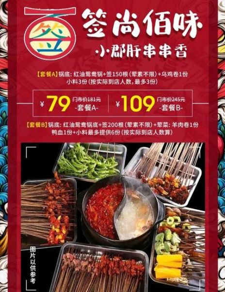 小郡肝串串香加盟费多少_加盟条件有哪些-第1张图片-山城妙识