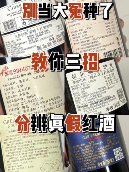 红酒怎么辨别真假_假红酒有哪些特征-第1张图片-山城妙识 红酒怎么辨别真假_假红酒有哪些特征-第1张图片-山城妙识