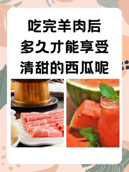 羊肉和西瓜能一起吃吗_吃羊肉后多久能吃西瓜-第1张图片-山城妙识 羊肉和西瓜能一起吃吗_吃羊肉后多久能吃西瓜-第1张图片-山城妙识