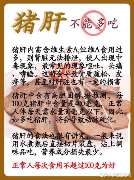 猪肝吃多了有什么坏处_猪肝吃多了会中毒吗-第1张图片-山城妙识