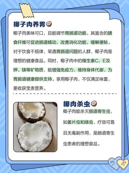 椰子肉吃多了有什么坏处_椰子肉每天吃多少合适-第3张图片-山城妙识 椰子肉吃多了有什么坏处_椰子肉每天吃多少合适-第3张图片-山城妙识