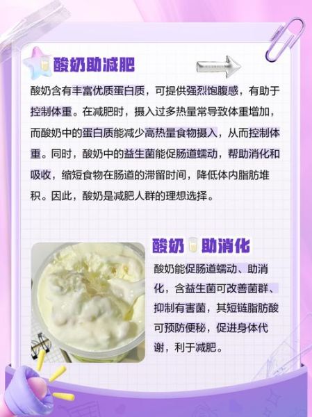 酸奶减肥法_一周瘦几斤-第2张图片-山城妙识