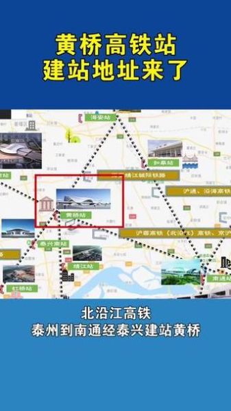 黄桥高铁站在哪里_黄桥高铁站具体位置-第1张图片-山城妙识 黄桥高铁站在哪里_黄桥高铁站具体位置-第1张图片-山城妙识