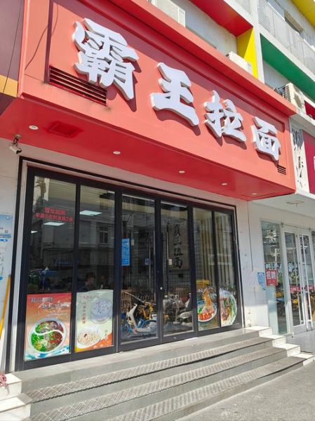 面条加盟店哪个品牌好_加盟费多少钱-第3张图片-山城妙识 面条加盟店哪个品牌好_加盟费多少钱-第3张图片-山城妙识