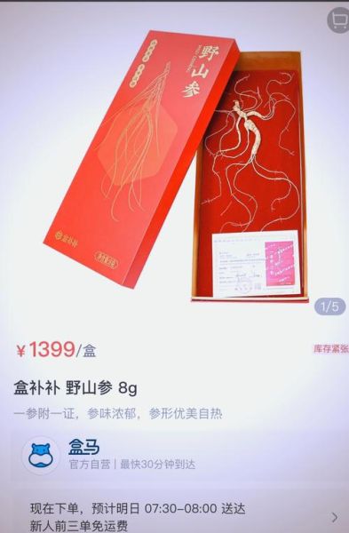 100年野山参价格表_多少钱一克-第1张图片-山城妙识 100年野山参价格表_多少钱一克-第1张图片-山城妙识