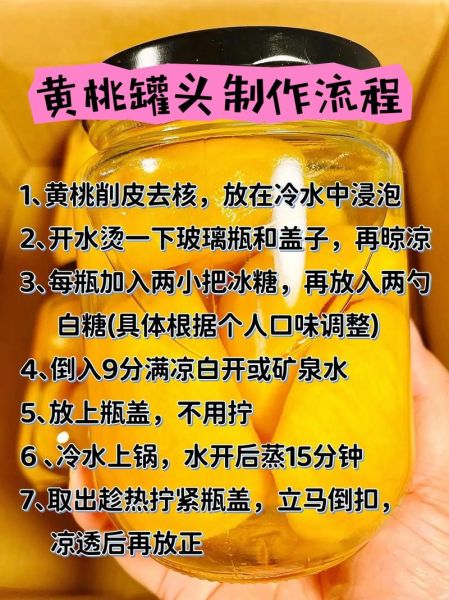 自制黄桃罐头怎么密封_黄桃罐头密封后能放多久-第1张图片-山城妙识 自制黄桃罐头怎么密封_黄桃罐头密封后能放多久-第1张图片-山城妙识