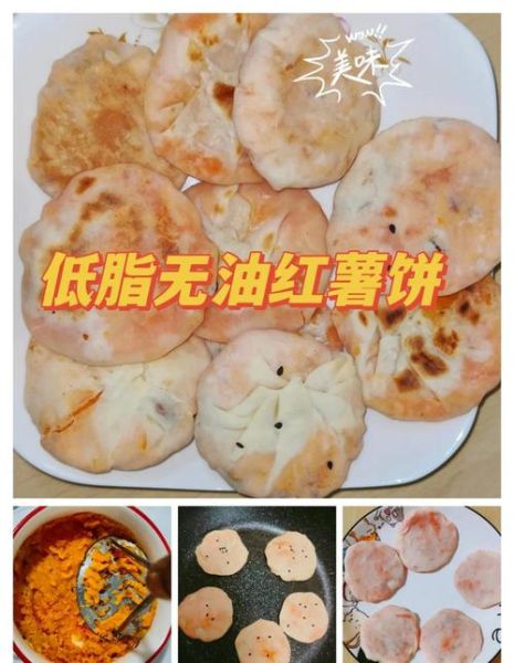 红薯饼怎么做_红薯饼不炸可以吗-第2张图片-山城妙识