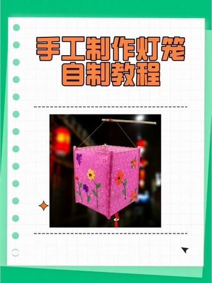 灯笼怎么做最简单_手工灯笼制作步骤-第2张图片-山城妙识 灯笼怎么做最简单_手工灯笼制作步骤-第2张图片-山城妙识
